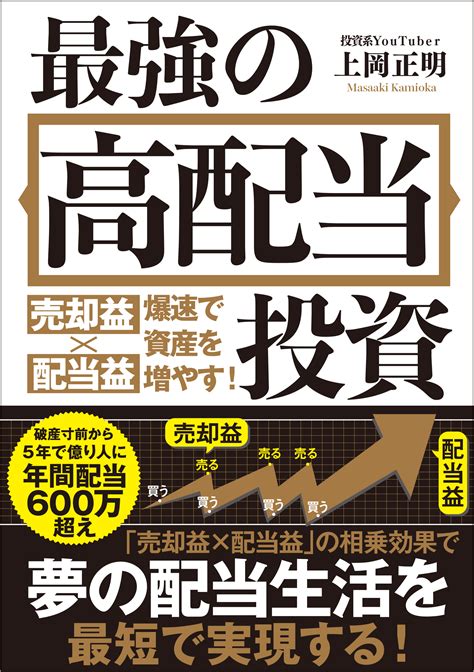 最強の高配当投資 出版書誌データベース