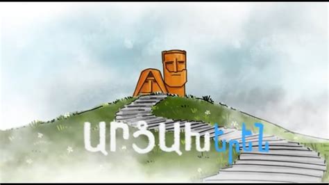 Արցախերեն Հովհաննես Թումանյան ԽԵԼՈՔՆ ՈՒ ԴԱՆԳԼԱՆ Youtube
