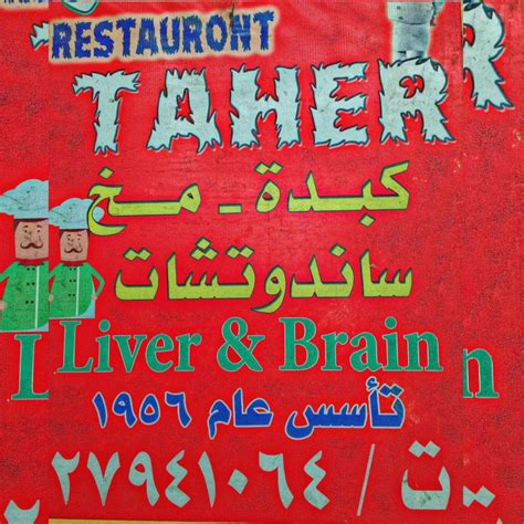 مطعم طاهر Cairo