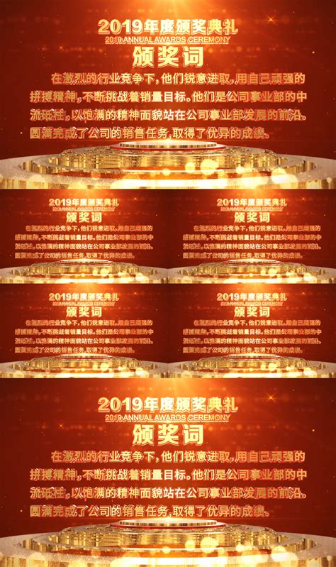 年会颁奖词ae模版 1ae模板下载编号4178155光厂vj师网