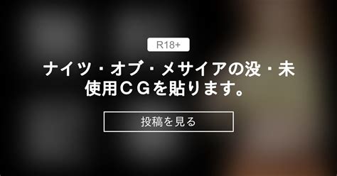 ナイツ・オブ・メサイアの没・未使用cgを貼ります。 同人サークルgyu Gyu の投稿｜ファンティア[fantia]