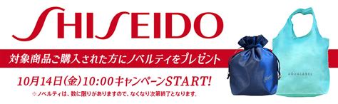 資生堂 認定オンラインショップ