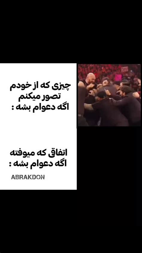‎اَبرک ادیت ویدئو فان‎ ‎بیدار شو🗣🗣🗣 °•• Abrakdon