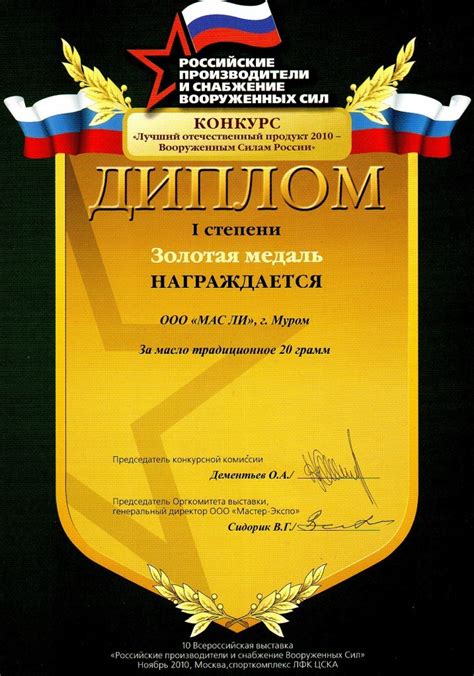 Награды Сливочное порционное масло компания МАС ЛИ Порционные продукты