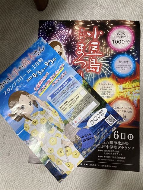 からかい上手の高木さん 小豆島まつり 小豆島 メルカリ