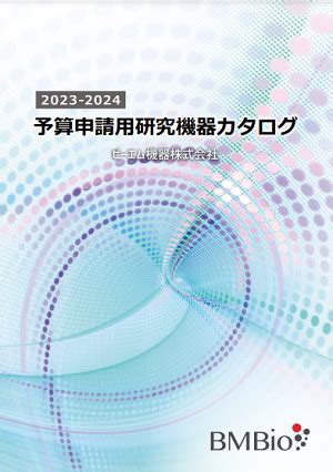BM2023 広瀬化学薬品株式会社