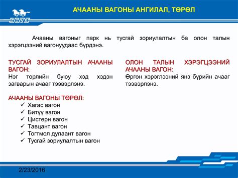 вагоны ангилал төрөл ба үндсэн хэсгүүдийн тухай ерөнхий ойлголт Ppsx