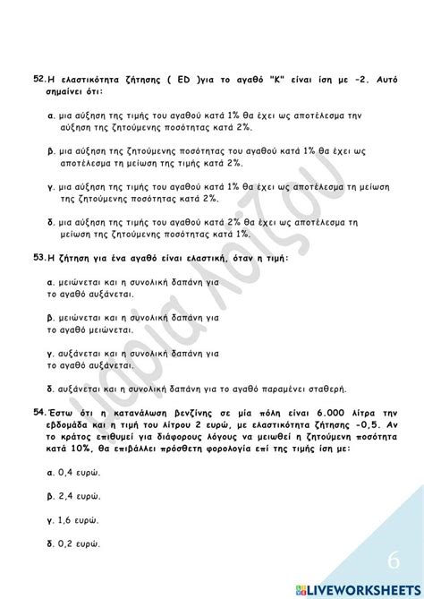 ΤΕΣΤ ΘΕΩΡΙΑΣ ΑΟΘ 2ο ΚΕΦΑΛΑΙΟ Online Exercise For Live Worksheets