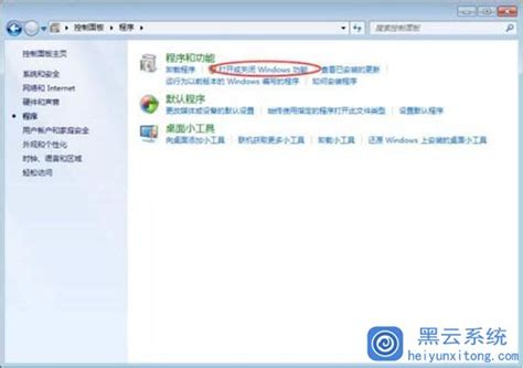 系统之家 Win7提示telnet不是内部或外部命令怎么解决