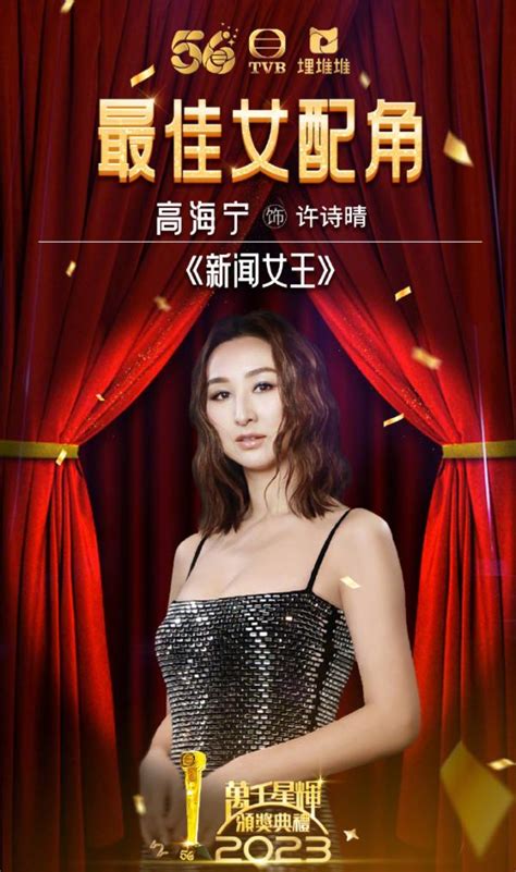佘诗曼三封tvb视后，《新闻女王》获最佳剧集