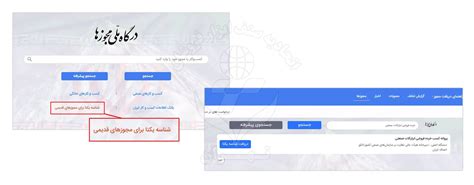 نحوه دریافت شناسه یکتا برای پروانه کسب های صادر شده خارج از درگاه ملی مجوز ها اتحادیه صنف