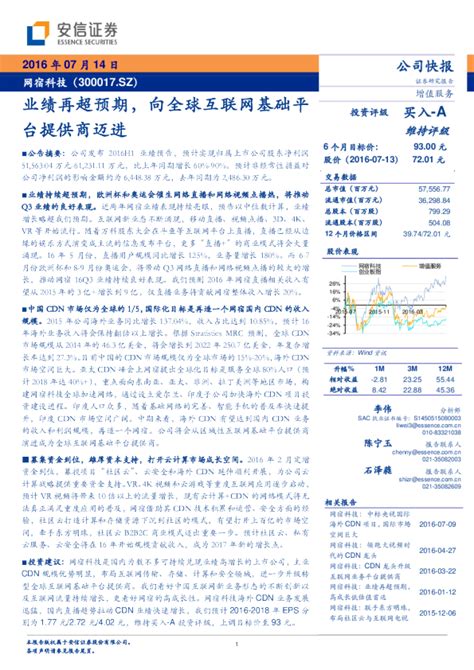业绩再超预期，向全球互联网基础平台提供商迈进