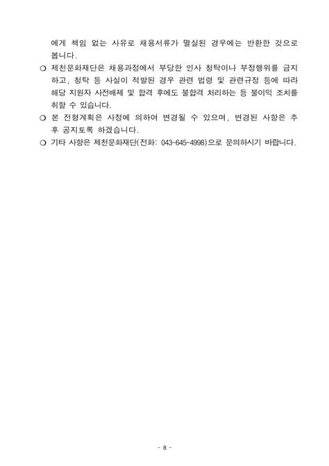 제천문화재단 채용공고 2023 경력 사업기획 사업전략 자소설닷컴 합격자소서