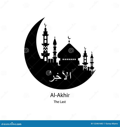 Al在阿拉伯文字的akhir阿拉名字反对清真寺例证 阿拉伯书法 阿拉的名字或上帝的名字 库存例证 插画 包括有 概念 历史记录