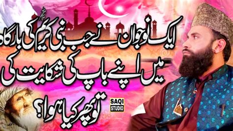 Bayan 02 09 2021 By Allamamuhammadnaeemsaqi Saqi Studio Youtube