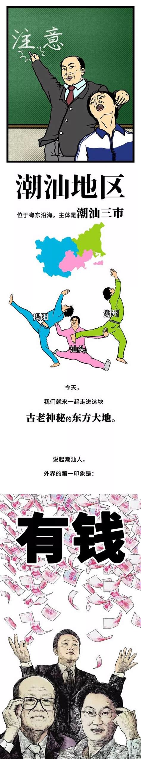 潮汕人實在太太太太太太有意思了 每日頭條