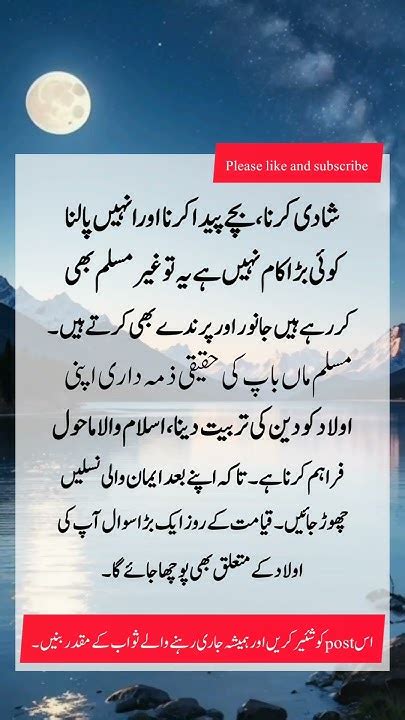 شادی کرنا اور بچے پیدا کرنا اور انہیں پالنا Motivation بلکہ اپنی اولاد
