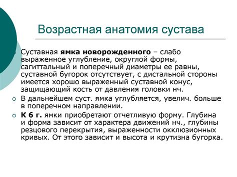 Возрастная анатомия черепа Височно нижнечелюстной сустав презентация