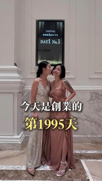 時間好快 ️ ️ ️ ️ 創業 婕樂纖 行動加盟 Jerosse Youtube