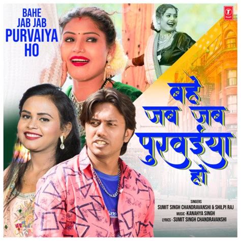 Bahe Jab Jab Purvaiya Ho Song Download From Bahe Jab Jab Purvaiya Ho