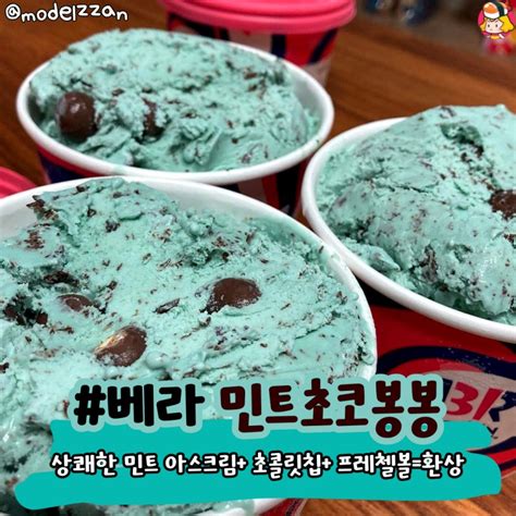 디너의여왕 민초아이스크림 모음