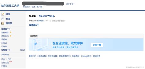 理工教育邮箱申请教程 哈尔滨理工大学学生邮箱 CSDN博客