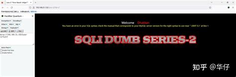 Sql注入之sqli Labs的less 2(basic Injection) 知乎 Sql注入之sqli Labs的less 2(basic Injection) 知乎