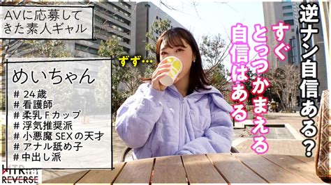 小悪魔sexの天才】スケベ看護師が逆ナンパ！！禁断の寝取りドキュメント！！ぷにぷにfカップと天性のエロスで彼女持ちメンズを無邪気に誘惑