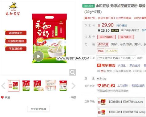 豆浆今日降价昨日买贵保价永和豆浆 无添加蔗糖豆奶粉 510g叠加页面8折券 199 100 最新线报活动 教程攻略 0818团