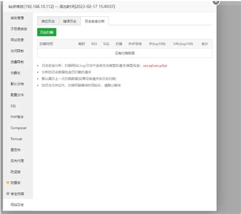 宝塔面板查看网站日志记录的方法 美国主机侦探