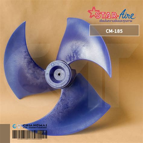12100105000004 ใบพัดลมคอยล์ร้อน Star Aire ใบพัดลมคอนเดนซิ่ง รุ่น Cm 185