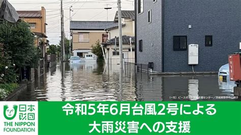 令和5年6月台風2号による大雨災害への支援（日本財団） Yahooネット募金