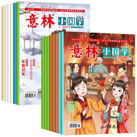 全6册 少年版杂志2023年1 6期 正版 意林小国学全14期全年半年订阅2023年合订本少年版初中小学生作文素材国图片 高清实拍大图苏宁易购
