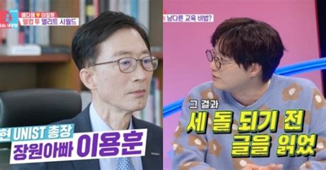카이스트 출신 이장원이 세 돌 전에 글 읽은 교육 비법 Snsfeed 제휴콘텐츠 제공 실시간 핫이슈