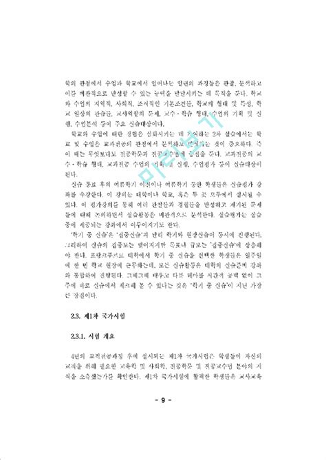 독일의 중등교사 양성 및 재교육 제도 연구사범교육레포트