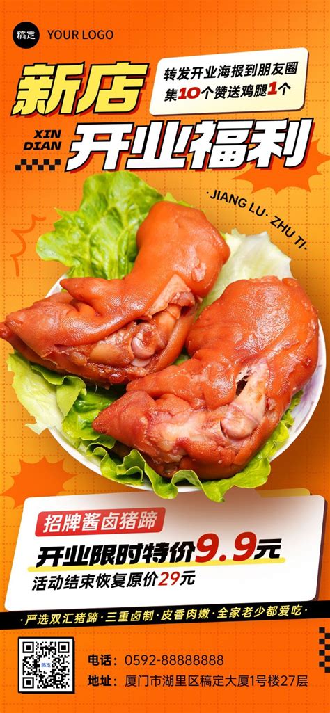 餐饮美食速食快餐开业限时福利全屏竖版海报图片模板素材 稿定设计