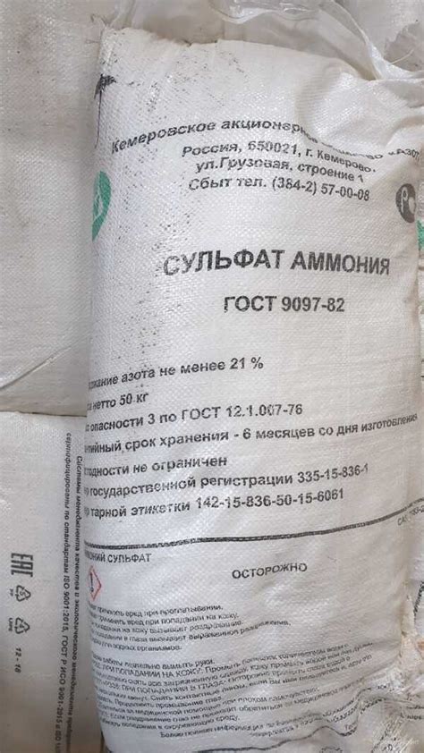Сульфат аммония ГОСТ9097-82, мешки 50 кг. купить в Кемеровской области ...