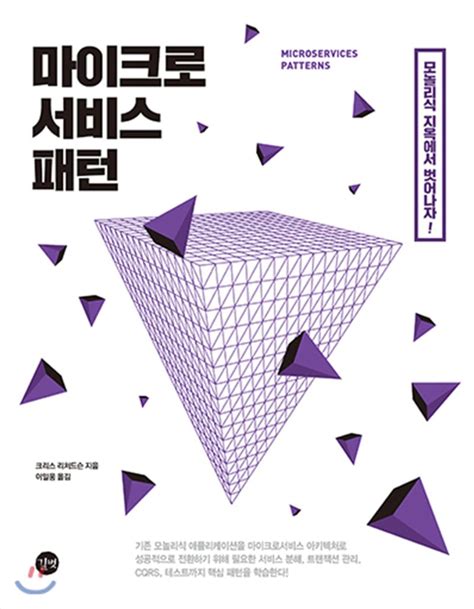 Microservices Patterns