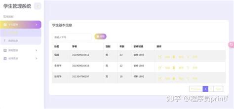 学生管理系统 学生信息管理系统 学生管理软件 知乎