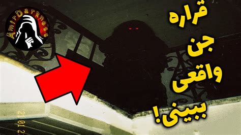 فیلم جن😱جن و ارواح سرگردان رو توی این ویدیو میبینی😱کلیپ وحشتناک Youtube