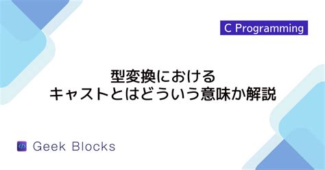 C言語 Staticとconstの違いやstatic Constの意味や使い方を解説
