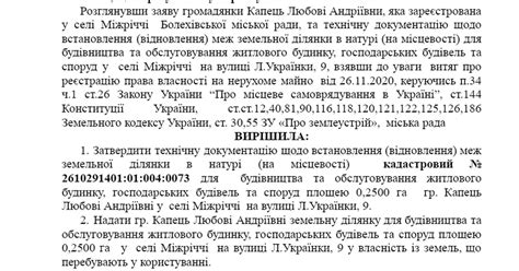 Про затвердження технічної документації із землеустрою щодо