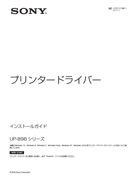Sony Printer Installation Guide Japanese Pdf