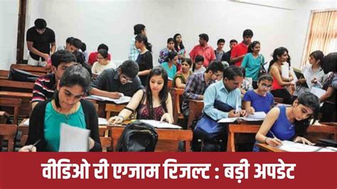 Upsssc Vdo Re Exam Result जारी हो गया वीडीओ री एग्जाम का रिजल्ट ऐसे