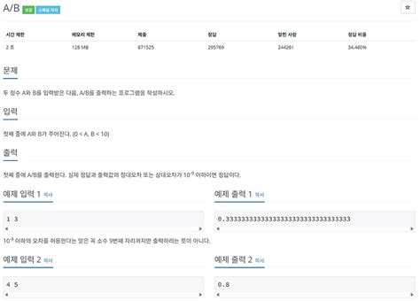 백준 Java 입출력과 사칙연산 1008번 Ab — 레오의 블로그