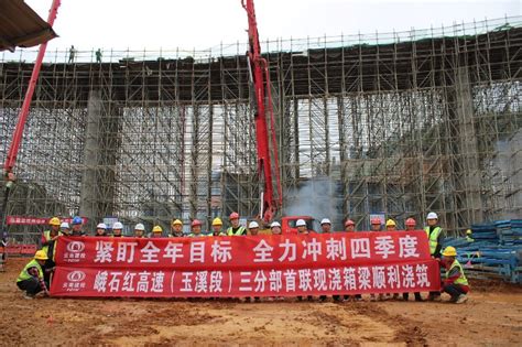 峨石红高速玉溪段首联现浇箱梁浇筑完成 新闻动态 云南建投集团
