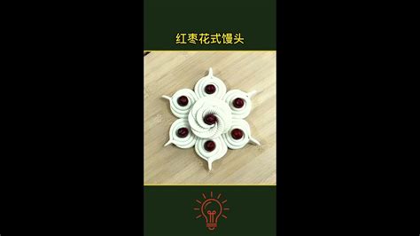 生活小妙招 生活小技巧 面食枣花馍 热门 过年在家做枣花馒头，过大年 Youtube
