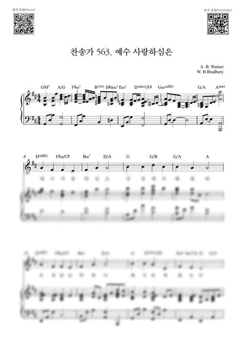 악보 찬송가 563장 예수 사랑하심은 Jesus Loves Me This I Know D Key 피아노 3단