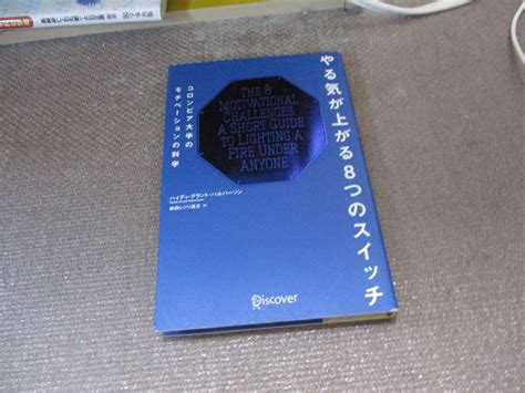 【未使用に近い】e やる気が上がる8つのスイッチ コロンビア大学のモチベーションの科学 コロンビア大学モチベーション心理学シリーズ2018