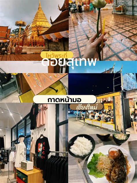 เชียงใหม่ 3 วัน 2 คืน ฉบับคนมีเวลาน้อยอยากเที่ยว 10 วัน แกลเลอรีที่